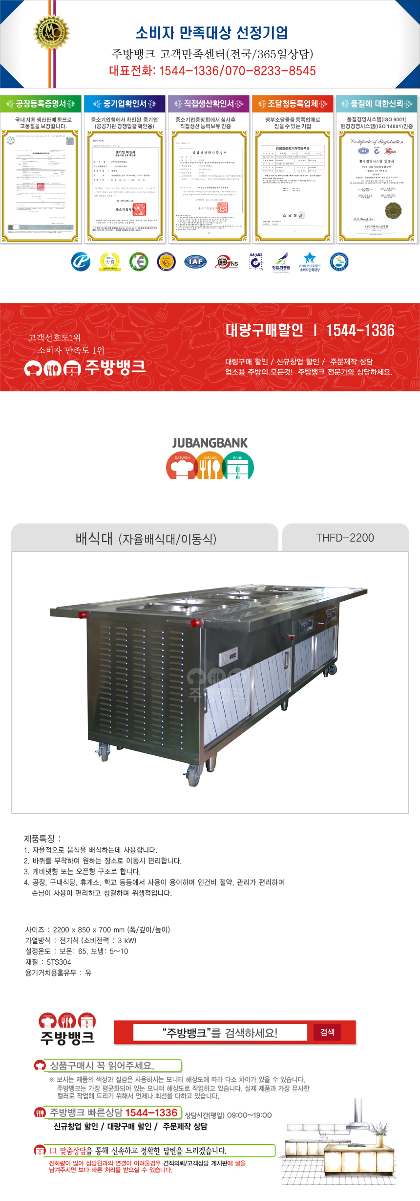 업소용주방용품 전문 주방뱅크-자율배식대(THFD-2200)